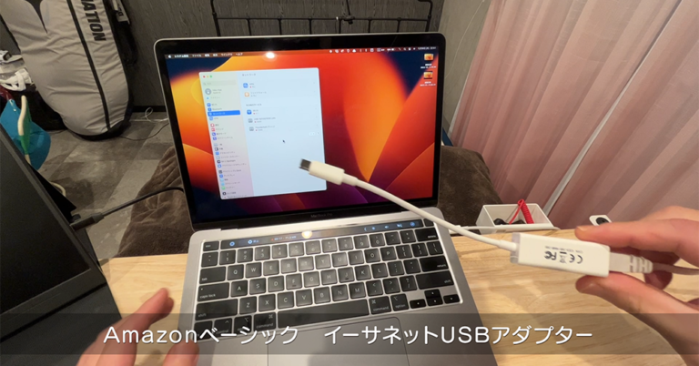Macbook 最新OS Ventura有線LAN接続方法「繋がらないを解決」